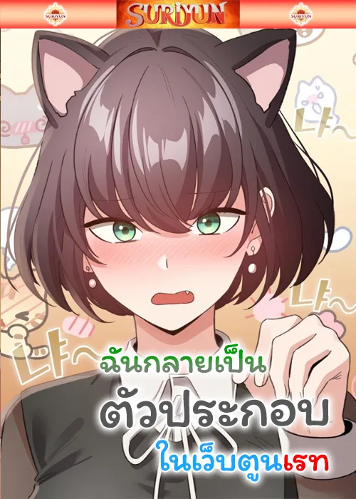 Suriyun - หน้ารวมเรื่อง
